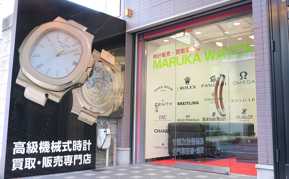 MARUKA WATCHなら時計高価買取・ブランド買取・宝石貴金属買取など全てお任せ。京都西院、西大路七条でお待ちしております。